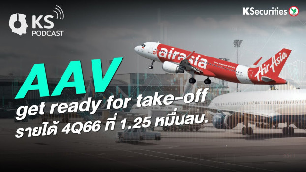 AAV get ready for take-off รายได้ 4Q66 ที่ 1.25 หมื่นล้าน | Asia Aviation